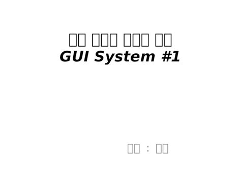 Ppt 멀티 플렛폼 개발을위한guisystem Dokumentips