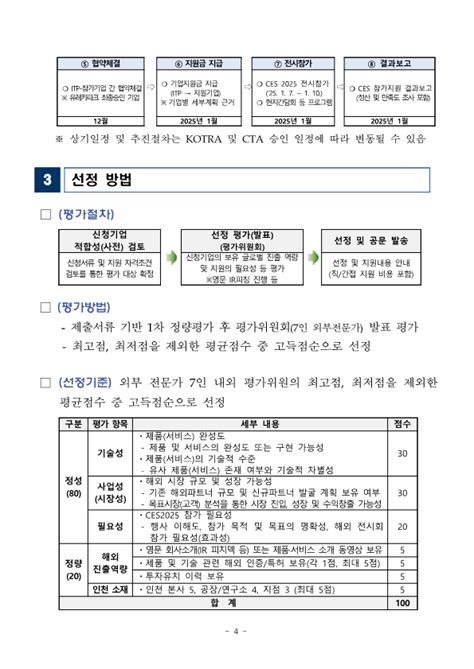 인천테크노파크 Ces2025 유레카파크 통합한국관 인천스타트업파크 참가기업 모집 공고 기관별 지원사업알림마당 의료기기산업정보 종합정보시스템