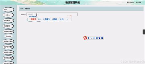 Flask毕设物流管理系统（程序论文） Csdn博客