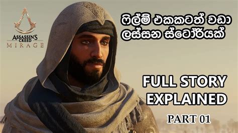 ෆිල්ම් එකකටත් වඩා ලස්සන ස්ටෝරියක් තියෙන ගේම් එකක Full Story එක Youtube