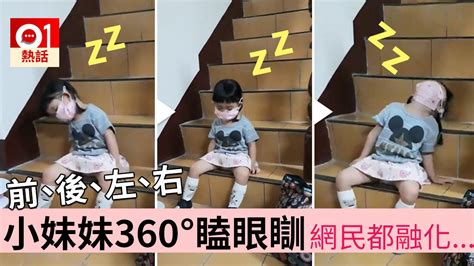 【下課太累】小妹妹坐樓梯「瞌眼瞓」仰頭後傾 網民：太可愛了！