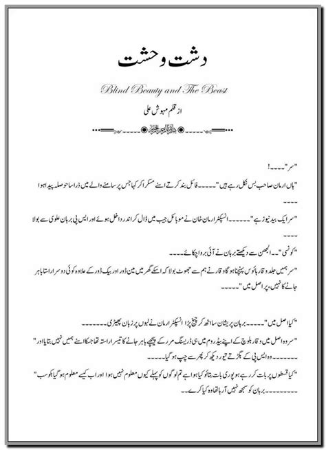 Dasht E Wehshat Complete Urdu Novel By Mehwish Ali