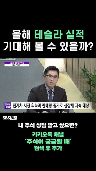 주식궁금 24년 4분기 실적 부진했던 테슬라 25년엔 실적 기대해 볼 수 있을까 Youtube