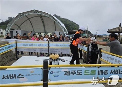 치킨·스마트폰이 날아온다국토 최남단 마라도까지 드론 배송 뉴스1