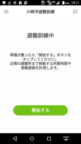 Android向けの平成30年度川崎市津波避難訓練 ～ 川崎市避難訓練アプリ ～ Apkをダウンロードしましょう