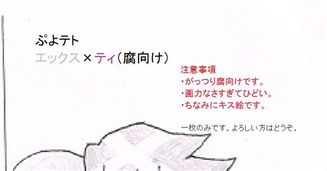 ぷよぷよテトリス 【ぷよテト】エクティでキス絵の練習のつもり【腐向け】 カズっちのマンガ ティ エックスぷよテト 腐向け