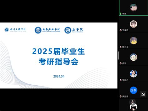 学院开展2025届毕业生考研指导会 四川文理学院 康养产业学院欢迎你！