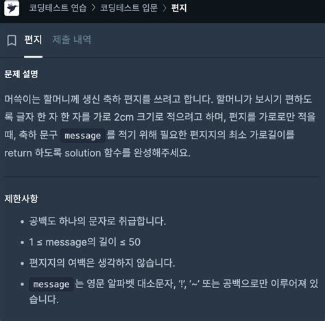 편지 String의 Length 사용