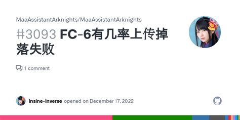 FC 6有几率上传掉落失败 Issue 3093 MaaAssistantArknights