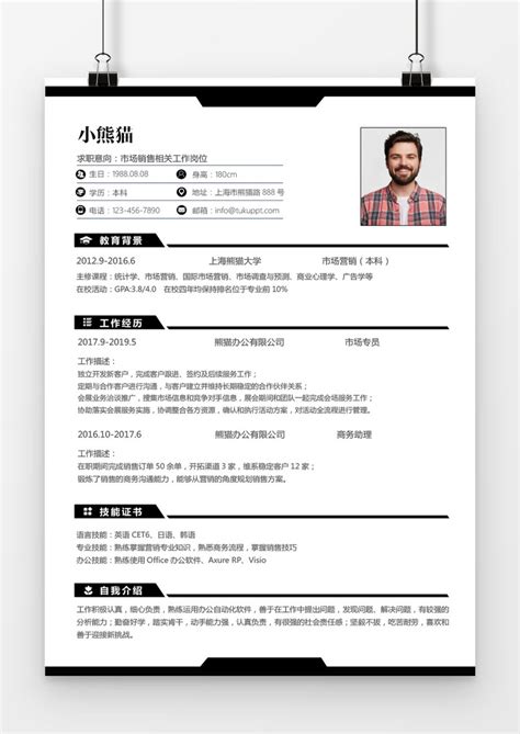 经典风格市场销售求职简历黑色简历word模板下载熊猫办公