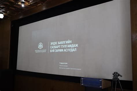 Эдийн засгийн сэтгүүлчдийн клубийн гишүүдэд эрдэс баялгийн салбарт тулгамдаж буй зарим асуудлууд