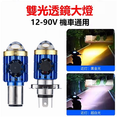 老車救星 Led 大燈 H4 高亮度 H6 小盤 H17 小皿 Hs1 車燈 Cuxi Gp125 雷霆 機車 勁戰燈泡 蝦皮購物
