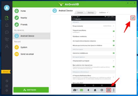 Προβολή Οθόνης Android στον Υπολογιστή Μέσω Εφαρμογής Pcsteps Gr