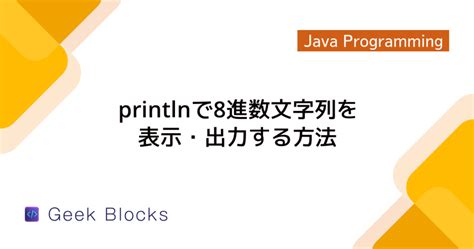 Java Println Tostring Geekblocks