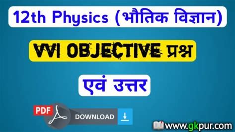 12th Objective Question