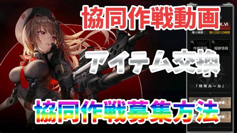 【nikke】協同作戦どうだ・・・【ニケ メガニケ】 Nikke（ニケ）動画まとめ