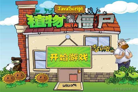Github Jiangnangame New Plants Vs Zombies Javascript The Earliest Web Pvz Fan Made Game By
