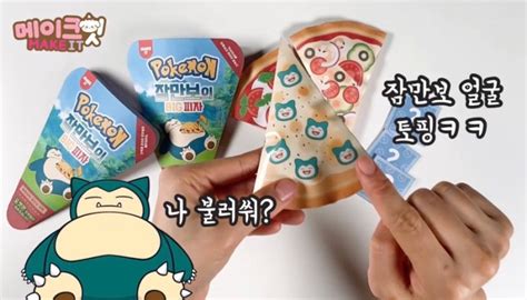 잠만보 피자빵 스퀴시 만들기 L 메이크잇makeit L 무료도안 ️ 네이버 블로그