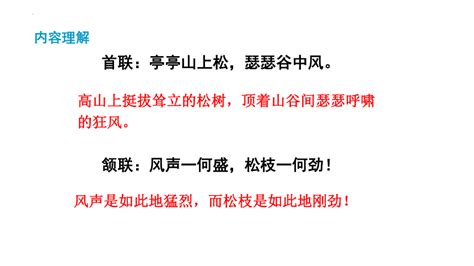 第三单元课外古诗词诵读《赠从弟（其二）》（课件共21张ppt） 21世纪教育网