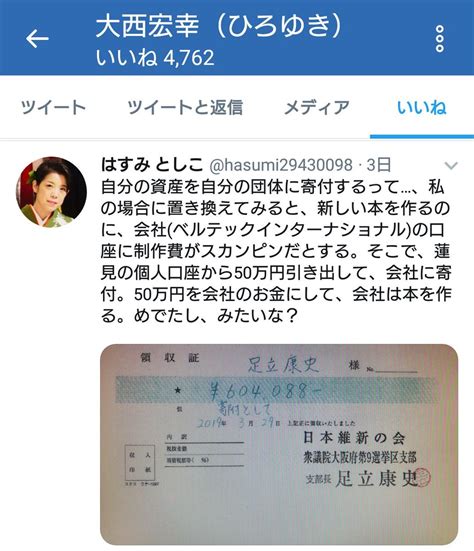「身を切る改革」とは「領収書を切る改革」だった（笑） 3ページ目 Togetter トゥギャッター