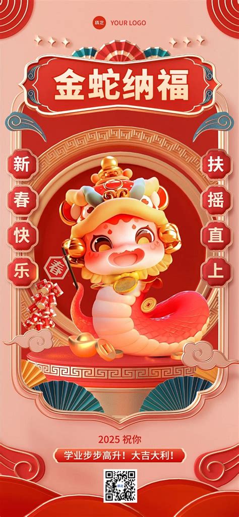 春节新年节日祝福全屏竖版海报aigc素材 花瓣网