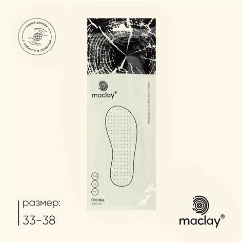 Стельки для ног, maclay, самонагревающиеся, 2 штуки, размер 33-38 ...