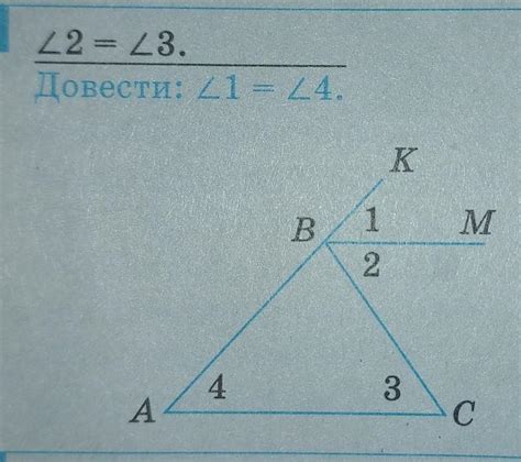 довести що кут 1 куту 4 Школьные Знания Com