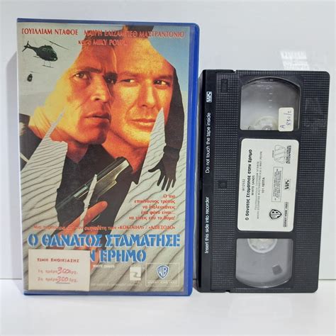 Ο ΘΑΝΑΤΟΣ ΣΤΑΜΑΤΗΣΕ ΣΤΗΝ ΕΡΗΜΟ 1992