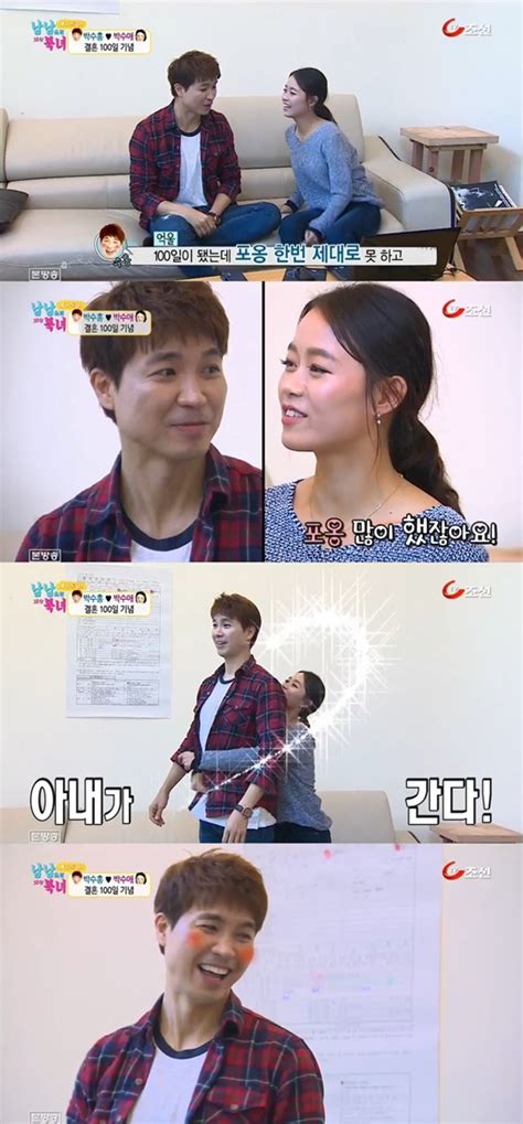 박수홍·박수애 부부 결혼 후 첫 백허그 성공 남남북녀