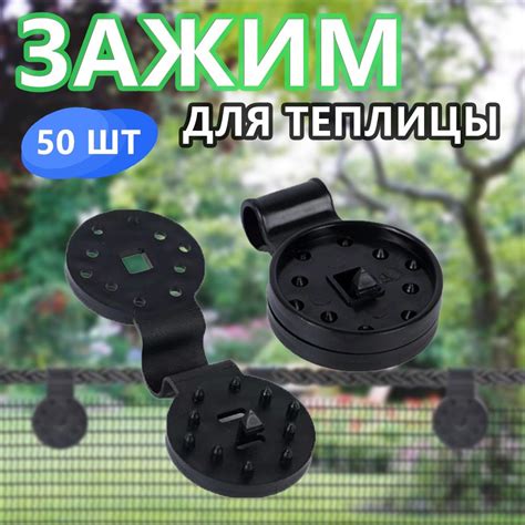 Клипса для парника, Полиэтилен, 50 шт купить c доставкой на OZON по ...