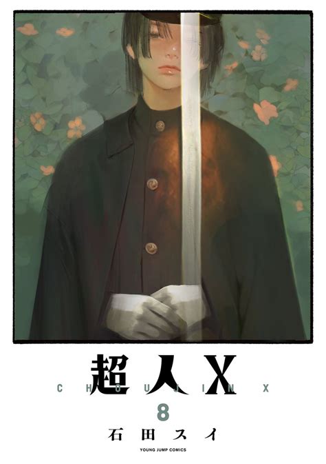 【情報】《超人x》漫畫第八集封面公開，預計 1219 發售！日版 超人 X 哈啦板 巴哈姆特