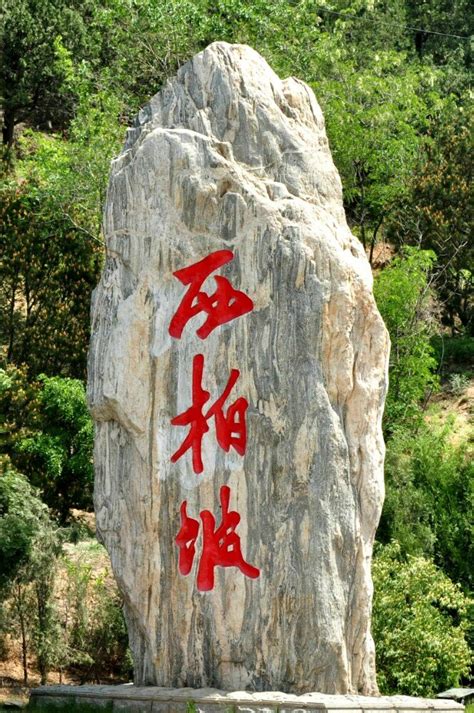 西柏坡图片大全风景 卡通图片 景区 大山谷图库