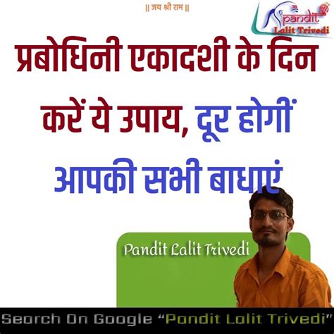 Dev Uthani Ekadashi Ke Upay दवउठन एकदश क उपय Dev Prabodhini