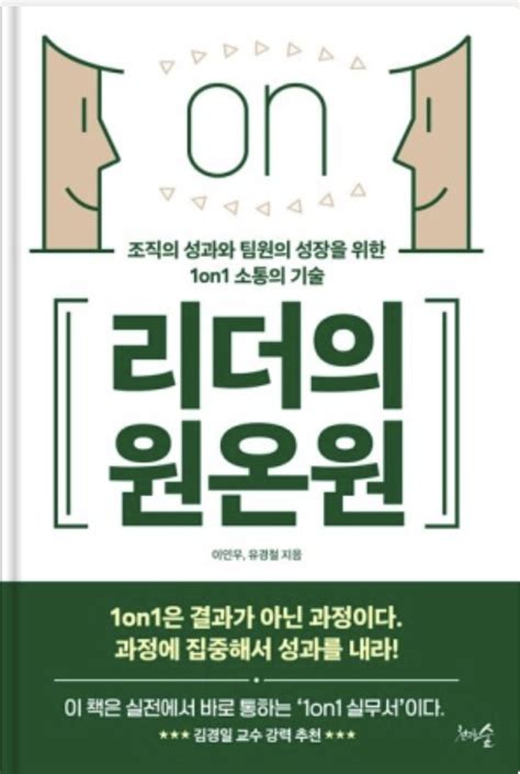 Mbn이 본 신간 리더의 원온원 외