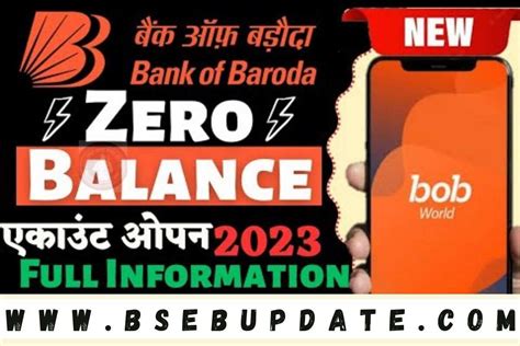 Open Bob Zero Balance Account Online घर बैठे बैंक ऑफ बड़ौदा में जीरो