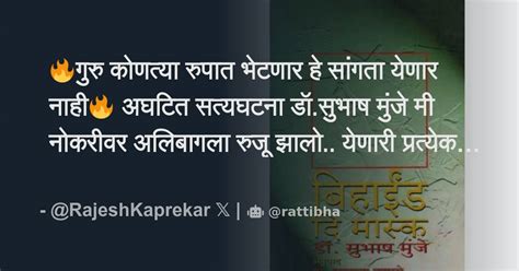 🔥गुरु कोणत्या रुपात भेटणार हे सांगता येणार नाही🔥 अघटित सत्यघटना डॉ