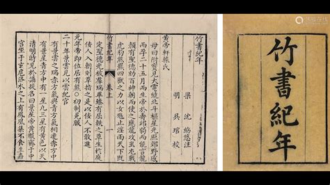 竹書紀年：一本改變中國上古歷史的史書，探究夏朝的起源 Youtube
