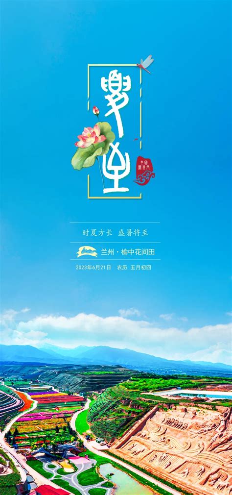 我爱兰州夏至山水如画 时光如诗 澎湃号政务 澎湃新闻 The Paper