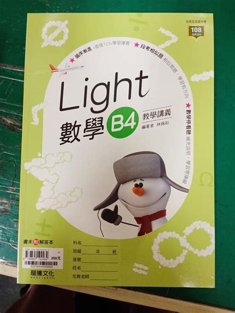 無書寫 無劃記 學生用 108課綱 技術高級中學 技術高中 Light 數學 B4 教學講義 含解答 龍騰 C48 露天市集 全台最大