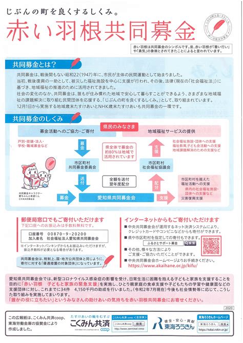 長久手市社会福祉協議会ブログ 【お知らせ】今年も始まりました！赤い羽根共同募金！