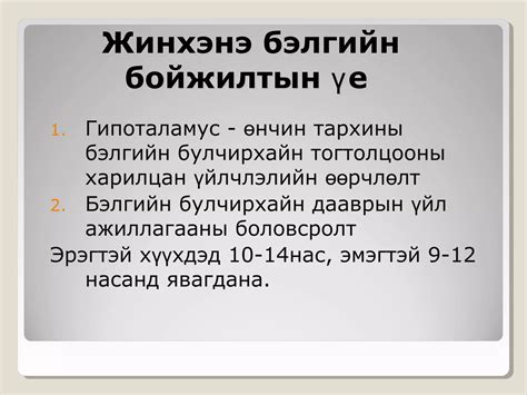 8 нөхөн үржихүйн Ppt