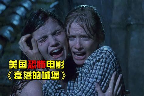 胆小者看的恐怖电影解说：9分钟带你看完美国恐怖片《衰落的城堡》凤凰网视频凤凰网
