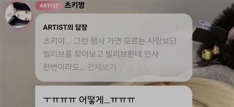 Knetizenler Hayranların Bubbleda Tsukiye Yazdıklarına Öfkeleniyor