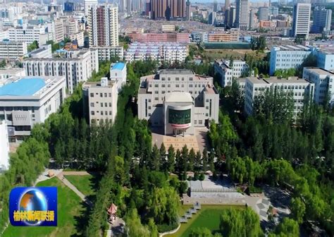 榆林学院首批研究生开课啦！建设