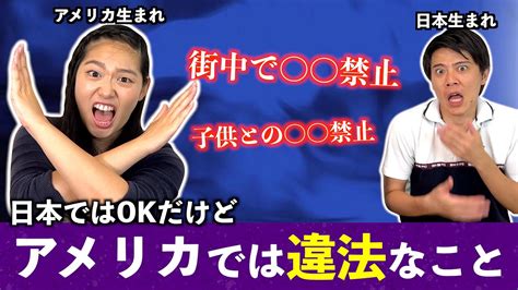 日本ではokだけどアメリカでは違法なことが意外すぎた Youtube