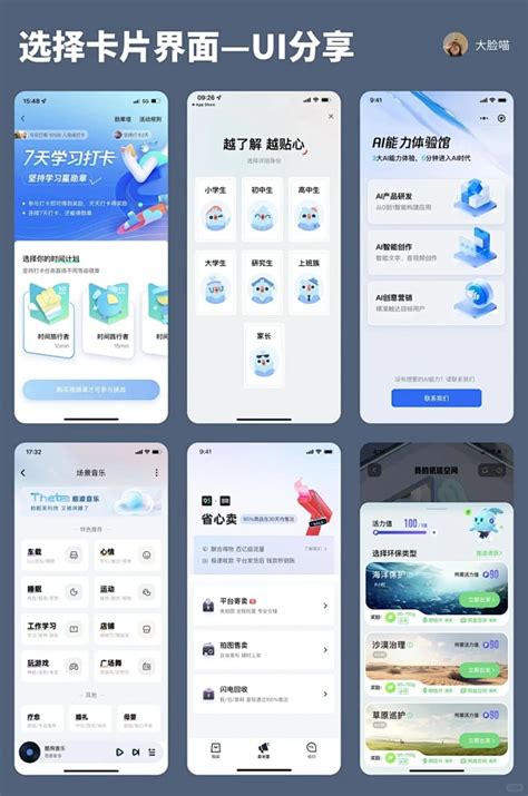 ui分享｜选择卡片界面设计 3 大脸喵（ui设计） 来自小红书网页版 花瓣网