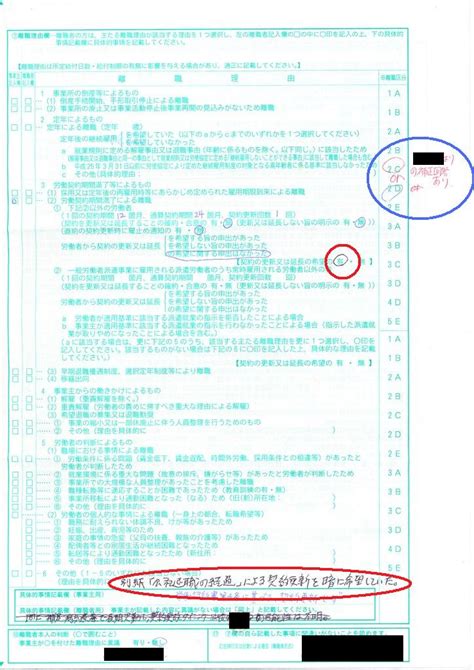 【手続き】§サラリーマン生活｢断捨離｣～離職票修正分到着 ワルディーの京都案内 楽天ブログ