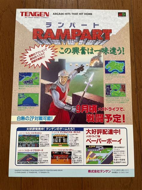 チラシ メガドライブ ランパート マーブル マッドネス オフ ザ ウォール Md ゲーム パンフレット カタログ セガその他｜売買された