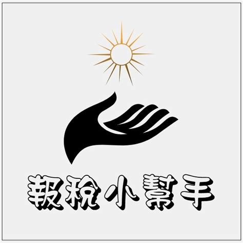 報稅小幫手，專為中小型企業及個人公司打造可輕鬆自行申辦營業稅，營所稅及各項公司稅務申報的專業軟體 蝦皮購物