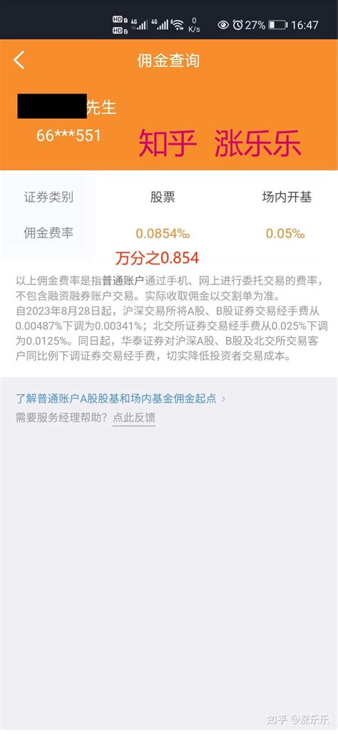 如何计算股票、基金交易的手续费？ 知乎